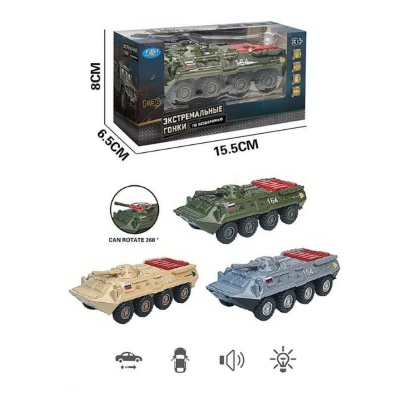 Машинка "Бронетранспортер" инерционная, световые и звуковые эффекты, башня вращается на 360°, 3 цвет