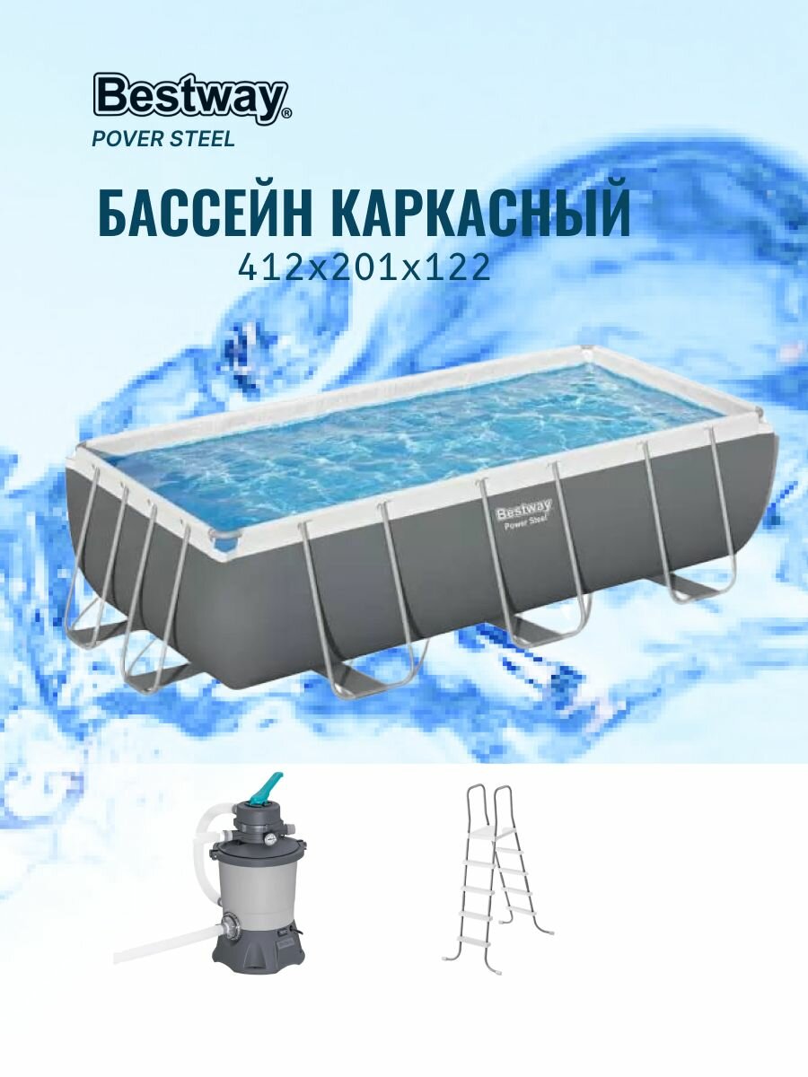 Bestway 56457 (201х412х122, песчаный фильтр, лестница) Каркасный прямоугольный бассейн