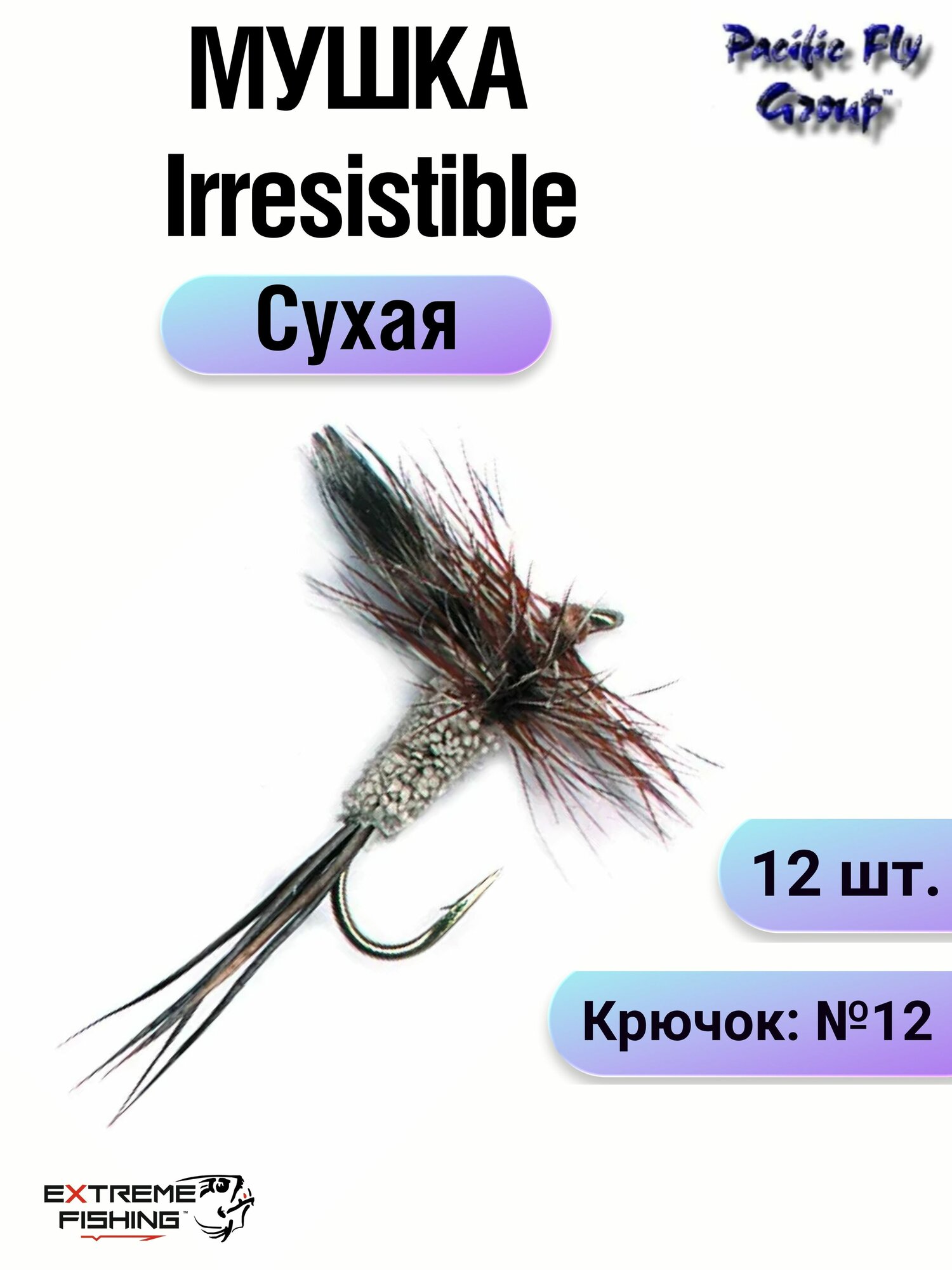 Мушка PFG (Упаковка 12шт) Irresistible №12, (D015)
