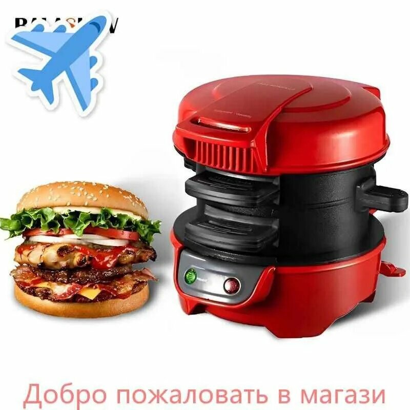Бургер машина, Аппарат для приготовления бургеров, гамбургеров, сэндвичей, 600 Вт