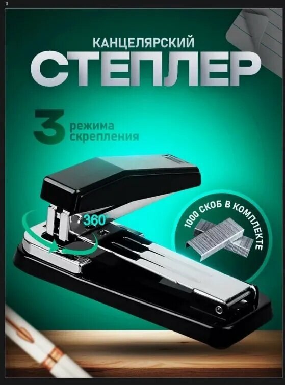 Степлер, скобы № 24/6, 24/8, до 50 листов