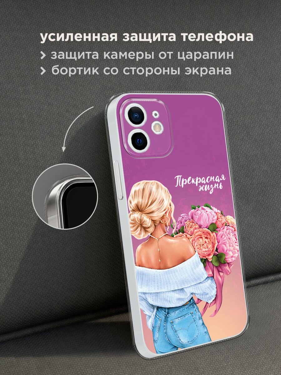 Чехол на Apple iPhone 12 mini / Айфон 12 Мини с принтом "Прекрасная жизнь" — фото 1