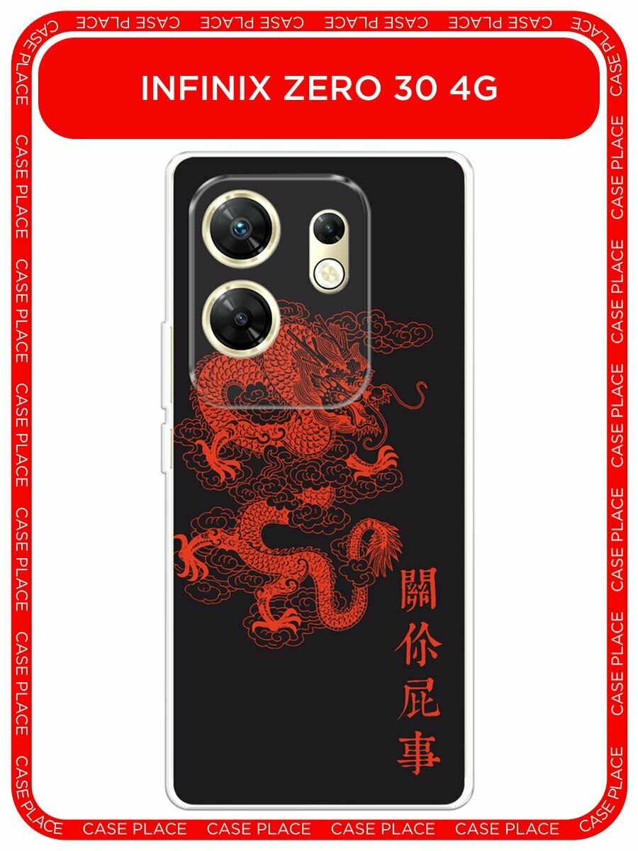 Чехол на Infinix Zero 30 4G / Инфиникс Зеро 30 4G с принтом "Красный дракон"