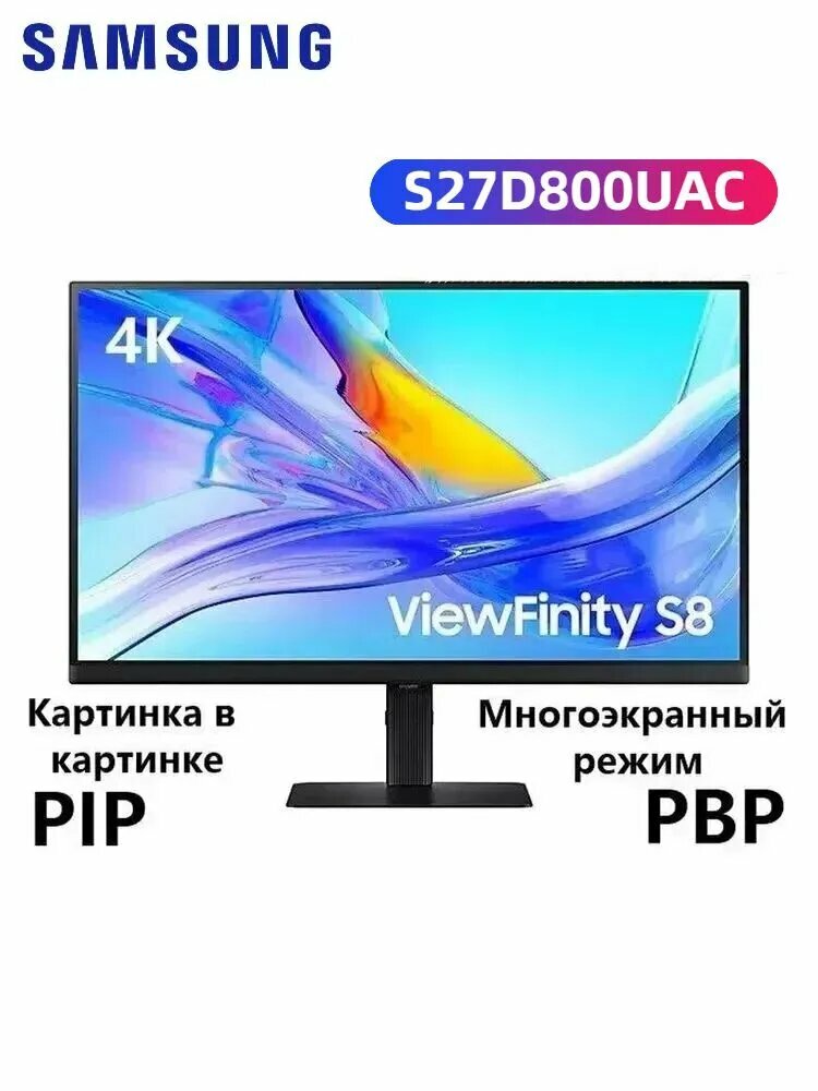 Samsung 27" Монитор Viewfinity S8 S27D800UAC, 4K, Многоэкранный режим, Картинка в картинке, шоколадный