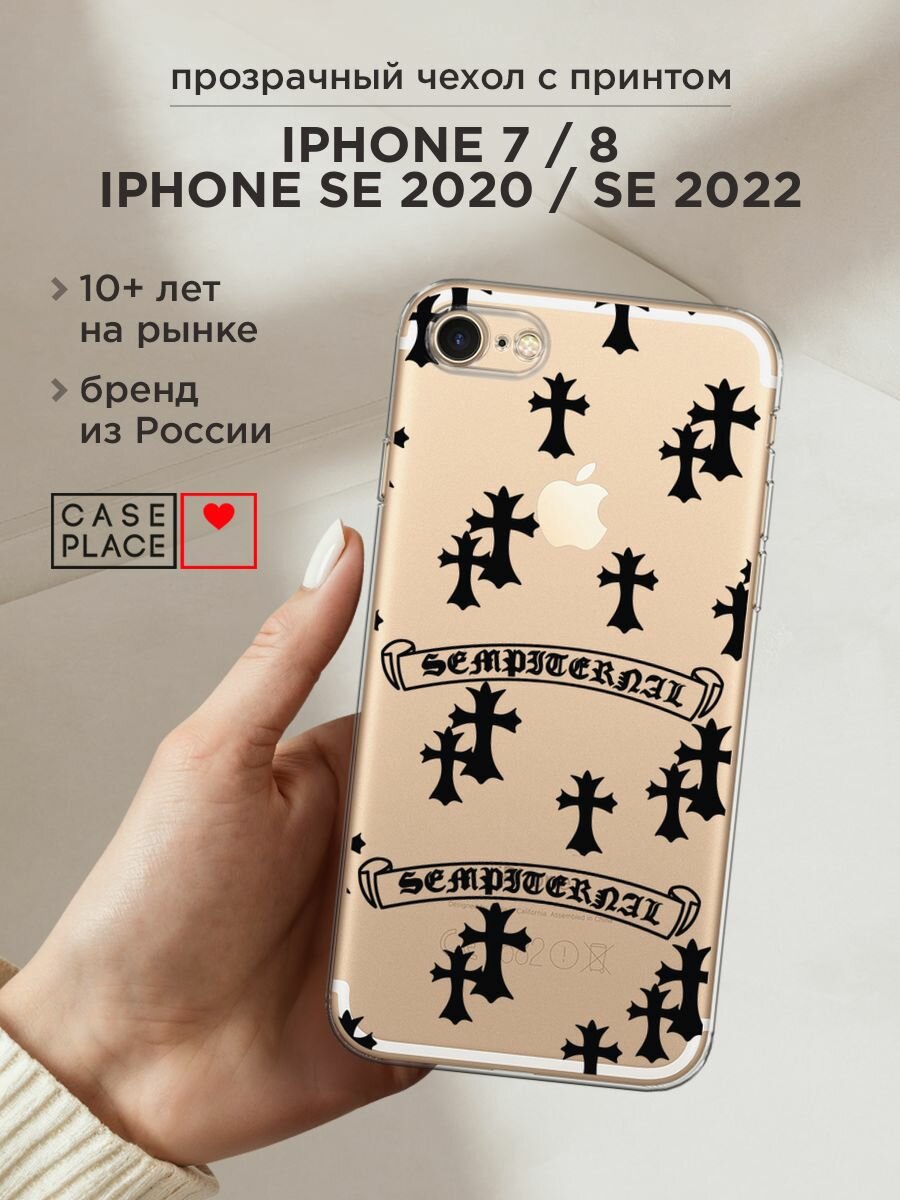 Чехол на Apple iPhone 7 / Айфон 7 с принтом "Кресты паттерн чёрный", прозрачный