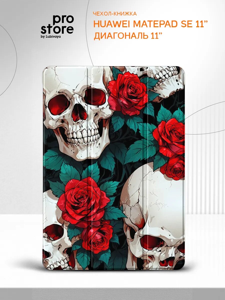 Чехол для планшета Huawei MatePad SE 11”/ Хуавей МатПад СЕ 11" защитный с рисунком