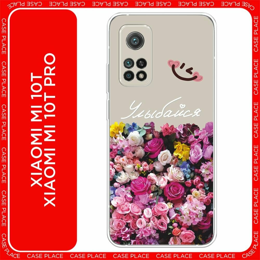 Чехол на Xiaomi Mi 10T/10T Pro / Сяоми Mi 10T/10T Pro с принтом "Букет счастья"