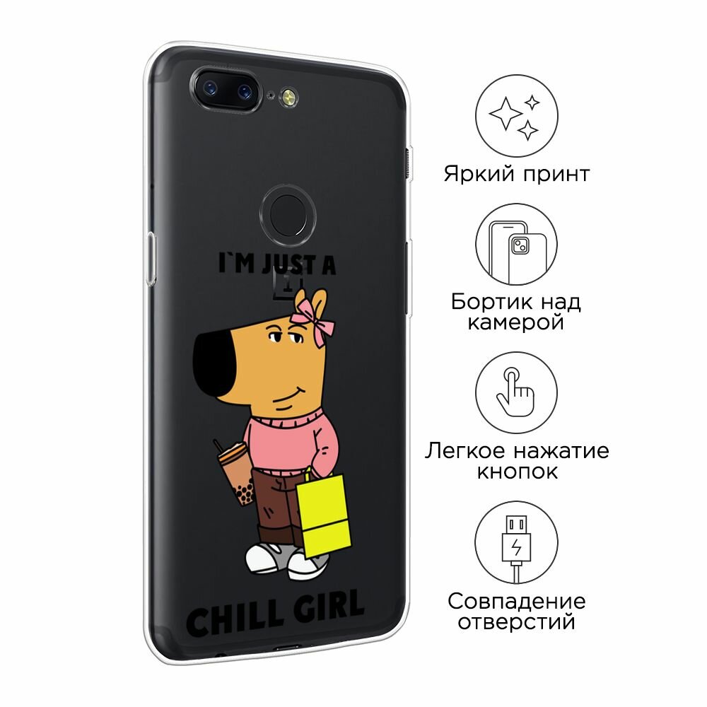 Чехол на OnePlus 5T / ВанПлюс 5Т с принтом "Just a chill girl 1 - 14 февраля", прозрачный — фото 1