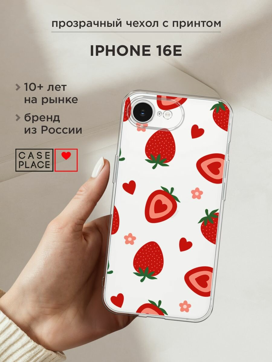 Чехол на Apple iPhone 16e/17e / Айфон 16е/17e с принтом "Heart strawberries 2 - 14 февраля", прозрачный