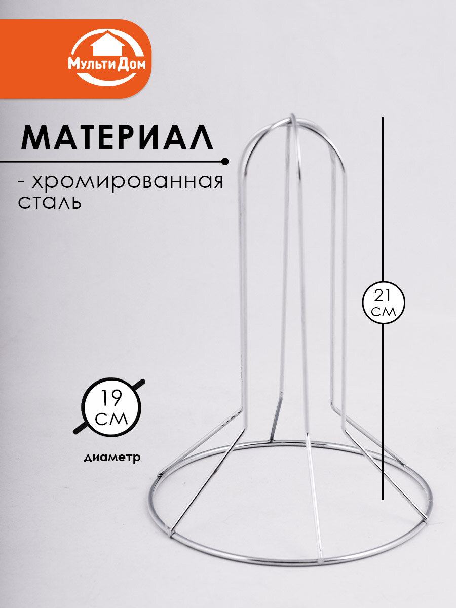 Гриль-подставка для жарки кур, сталь хромированная, высота 21 см, диаметр 19 см. — фото 1