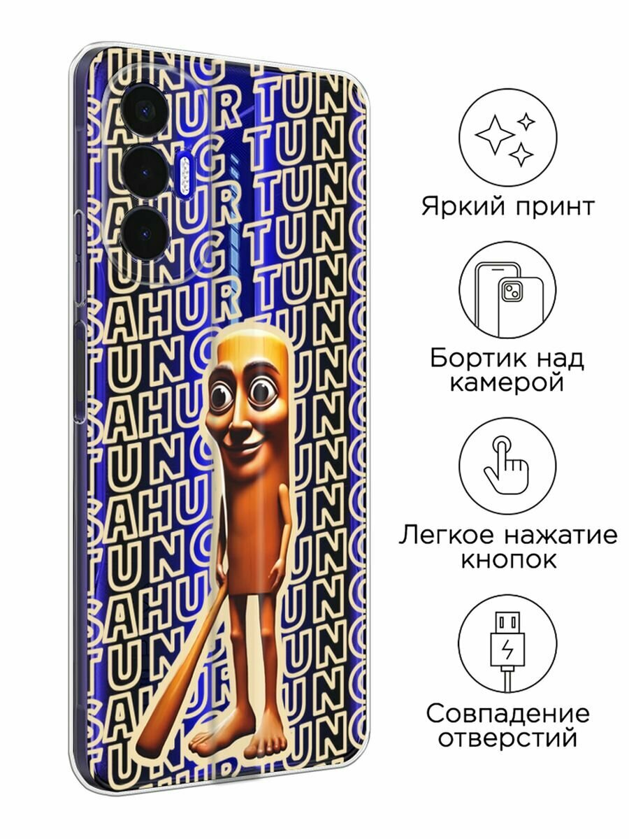 Чехол на Tecno Pova 3 / Текно Пова 3 с принтом "Тунг тунг 2", прозрачный — фото 1
