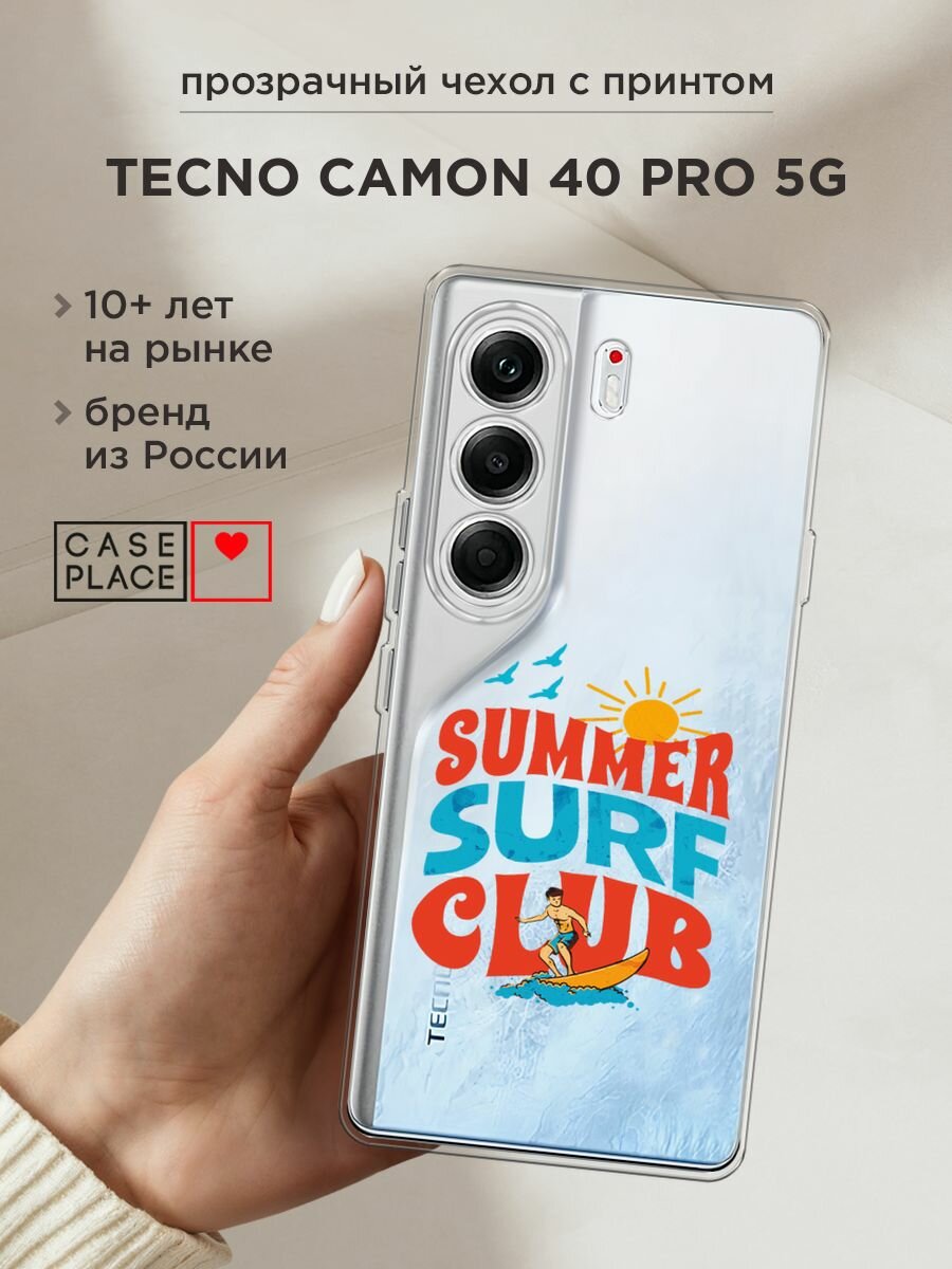 Чехол на Tecno Camon 40 Pro 5G / Текно Камон 40 Про 5G с принтом "Summer surf club", прозрачный