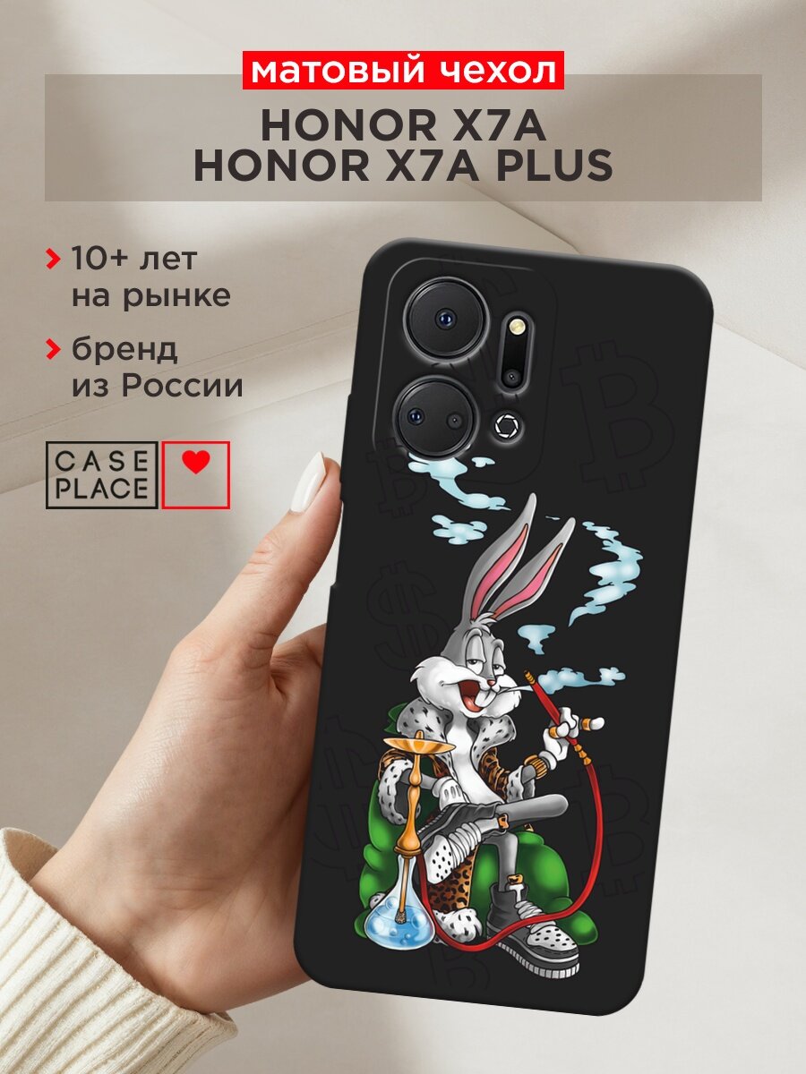 Черный матовый чехол на Honor X7A/X7A Plus / Хонор Х7А/Х7А Плюс с принтом "Багз Банни с кальяном"