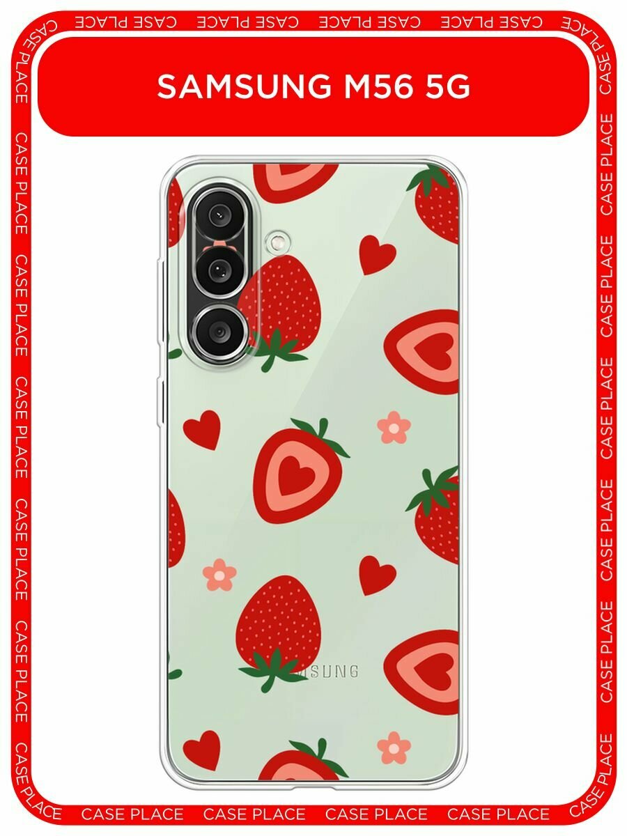 Чехол на Samsung M56 5G / Самсунг M56 5G с принтом "Heart strawberries 2 - 14 февраля", прозрачный
