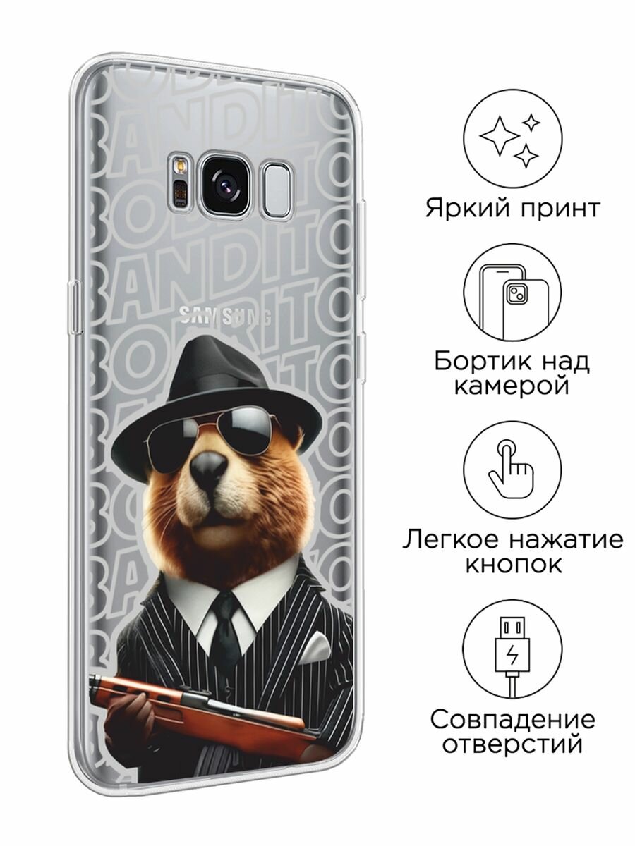 Чехол на Samsung Galaxy S8 / Самсунг Галакси С8 с принтом "Бобрито бандито 2", прозрачный — фото 1