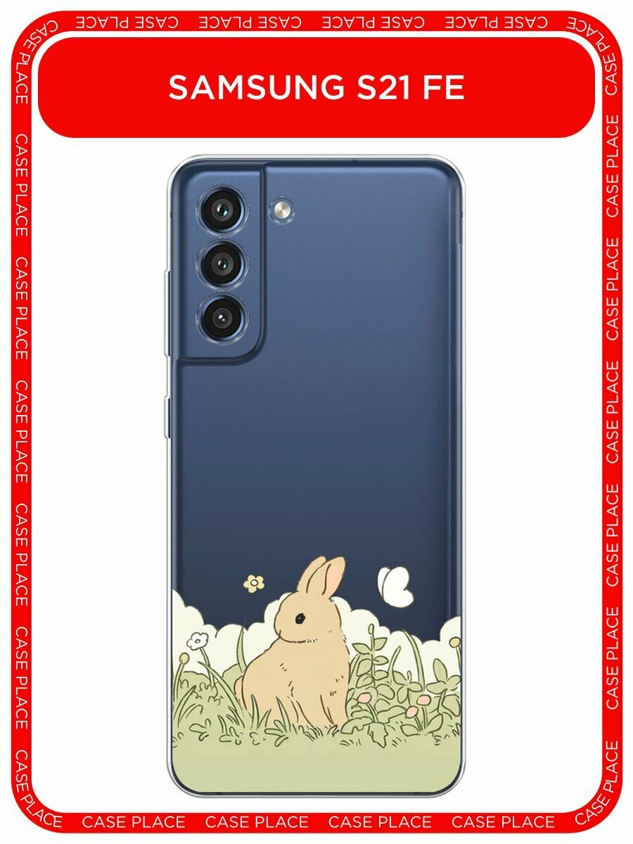Чехол на Samsung Galaxy S21 FE 5G / Самсунг Галакси S21 FE с принтом "Кролик в поле", прозрачный