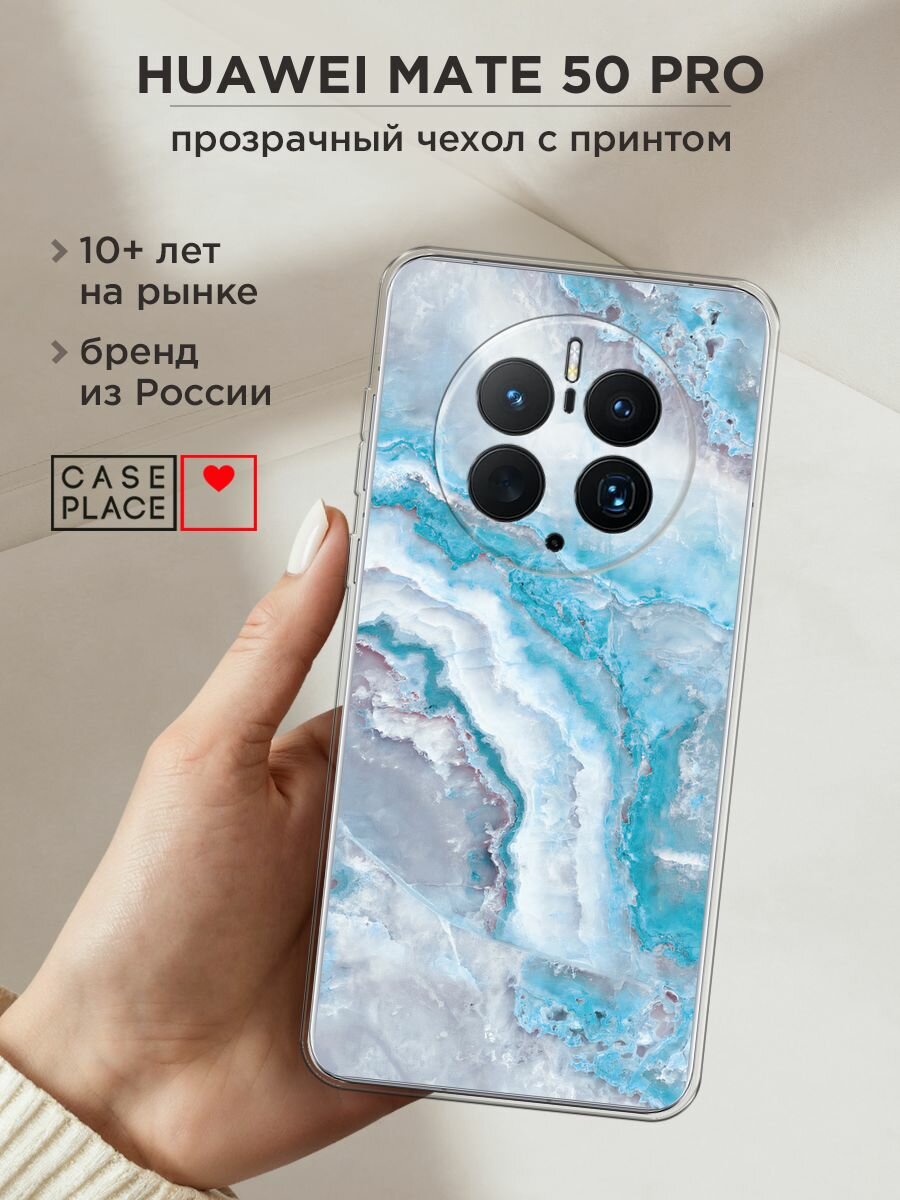 Чехол на Huawei Mate 50 Pro / Хуавей Мате 50 Про с принтом "Нежно-голубой мрамор"