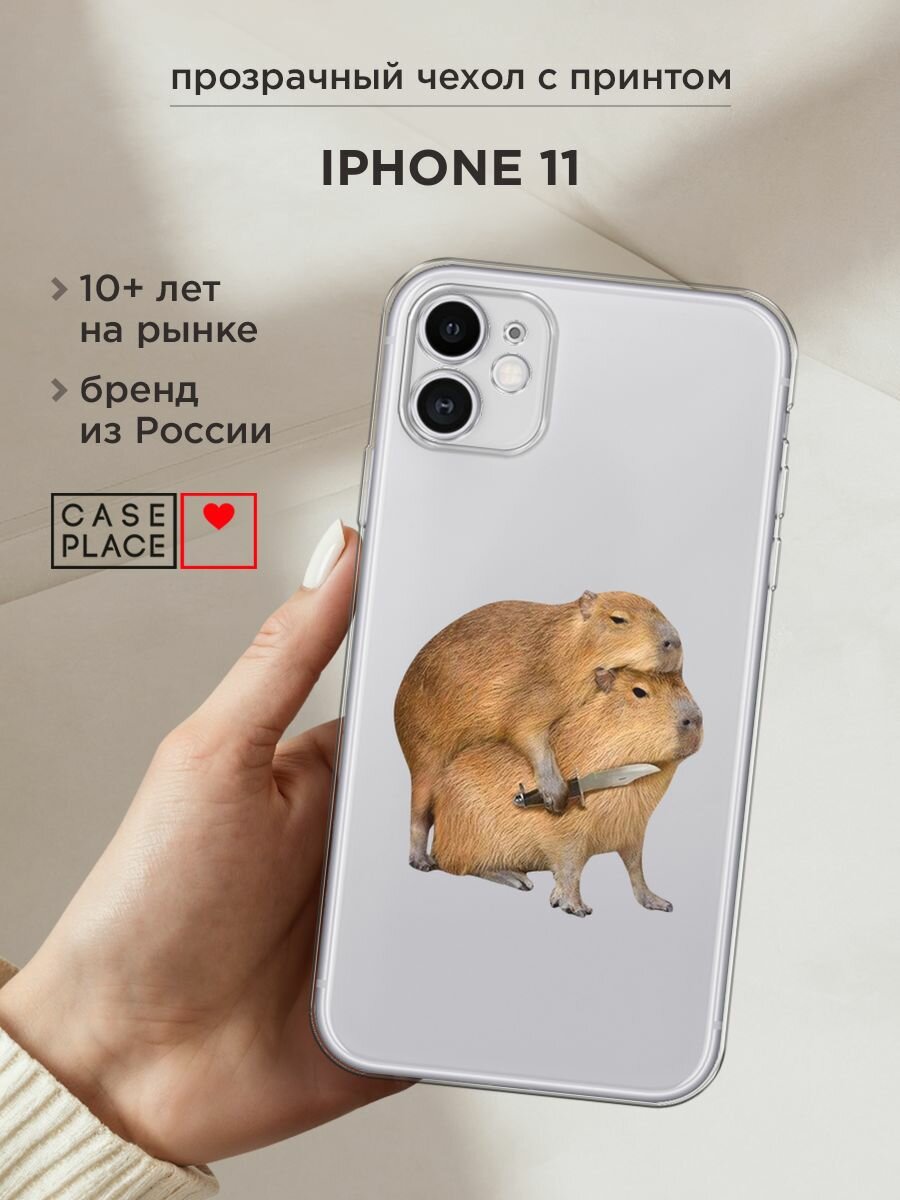 Чехол на Apple iPhone 11 / Айфон 11 с принтом "Капибара с ножом", прозрачный