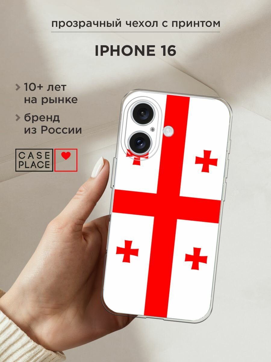 Силиконовый чехол на Apple iPhone 16 / Айфон 16 с принтом "Флаг Грузии"