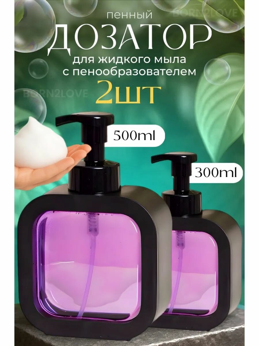 Пенный дозатор для жидкого мыла
