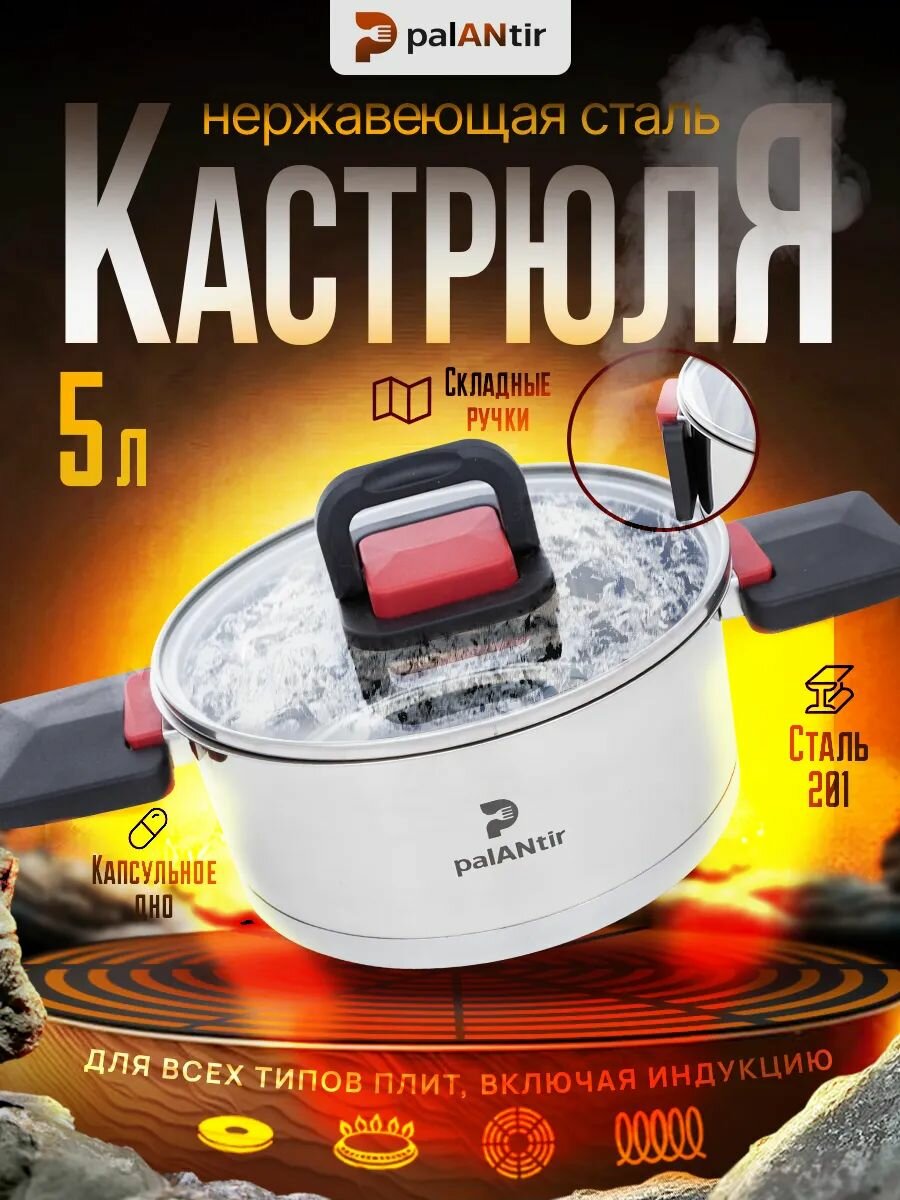 Кастрюля из нержавеющей стали со складными ручками 5 л