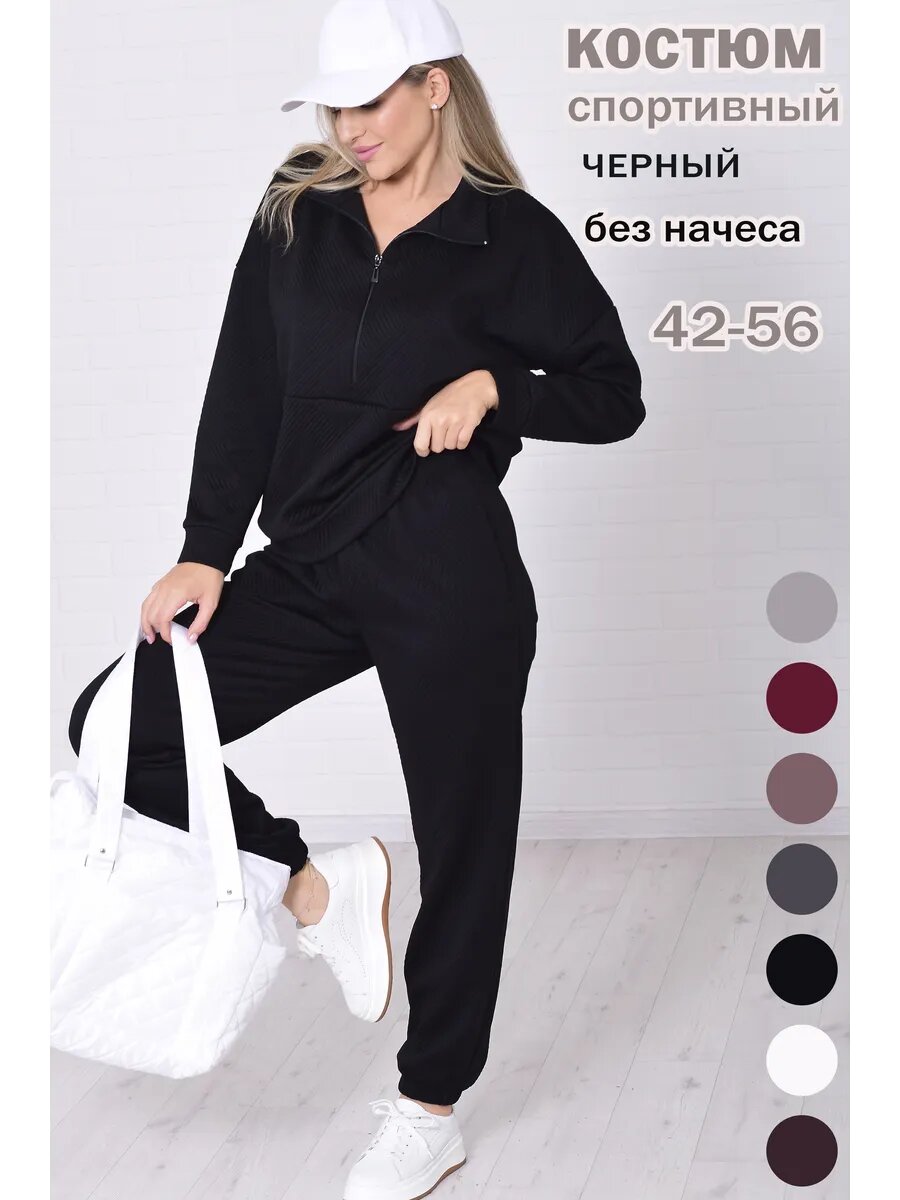 Костюм спортивный