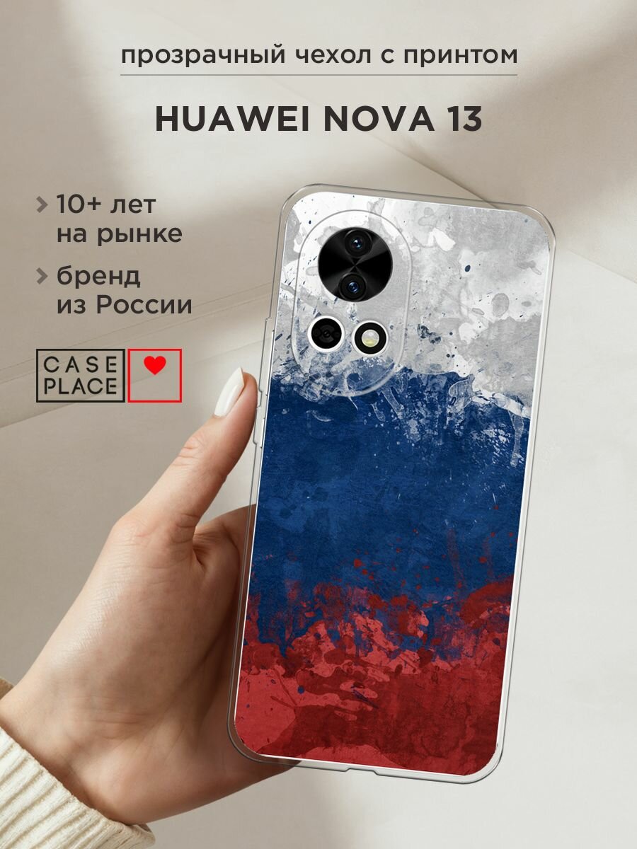 Чехол на Huawei Nova 12/Nova13 / Хуавей Нова 12/Нова 13 с принтом "Флаг России неровный"
