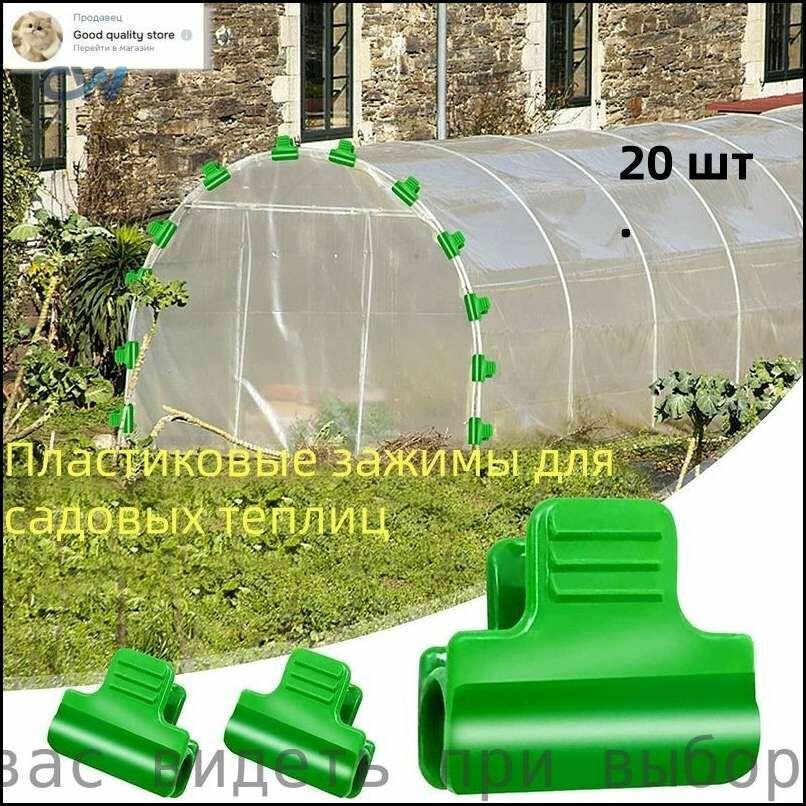 Зажим для теплицы