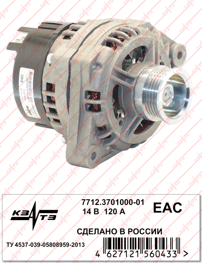 Генератор ВАЗ 2123 КЗАТЭ 120А (артикул 7712.3701000-01)