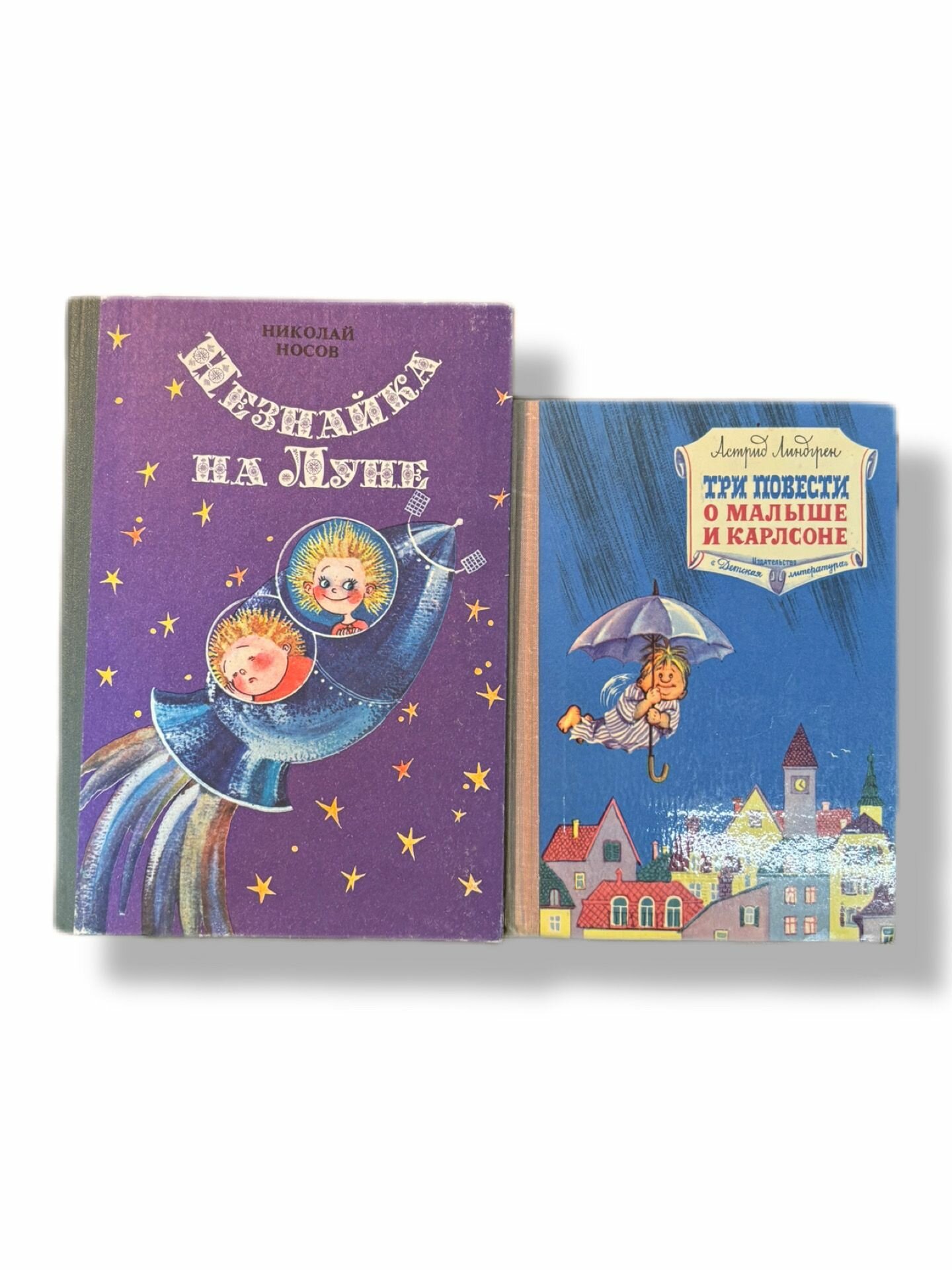 Набор из 2-х книг: Три повести о Малыше и Карлсоне 1974/Незнайка на Луне 1990