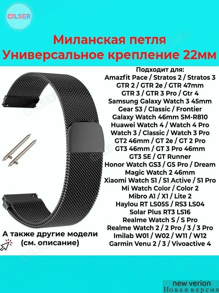 Ремешок для часов 22мм Металлический браслет Миланская петля для смарт-часов Samsung Galaxy Watch, Gear S3, Huawei, 22cm