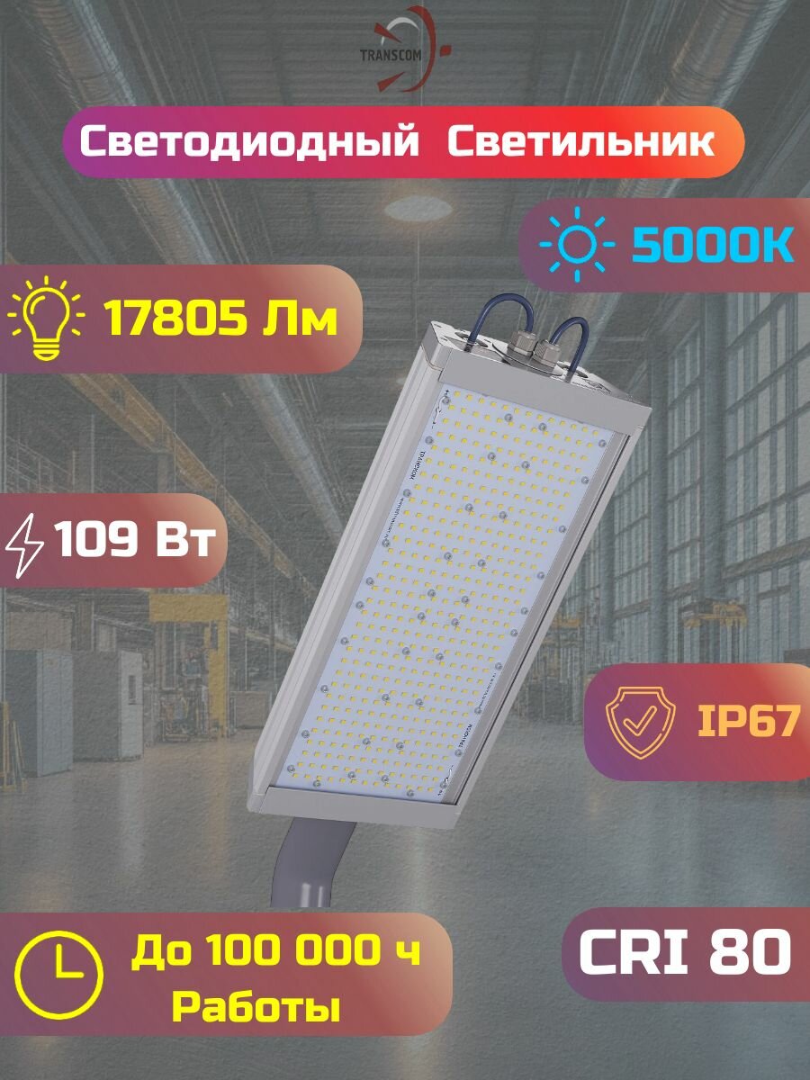 Светодиодный Светильник Уличный ДиУС-120S