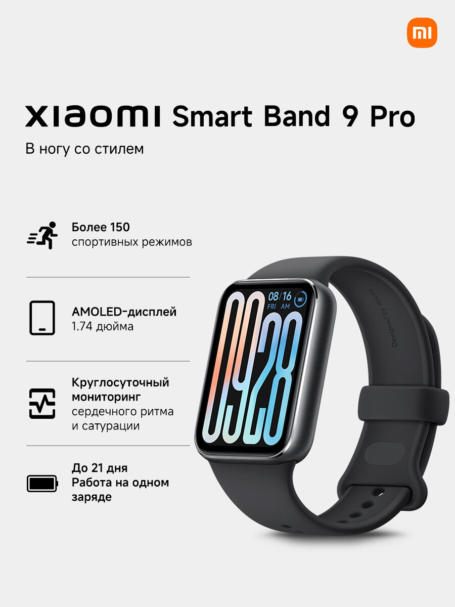 Фитнес-браслет Xiaomi Smart Band 9 Pro, AMOLED, 350 мА·ч, Obsidian black