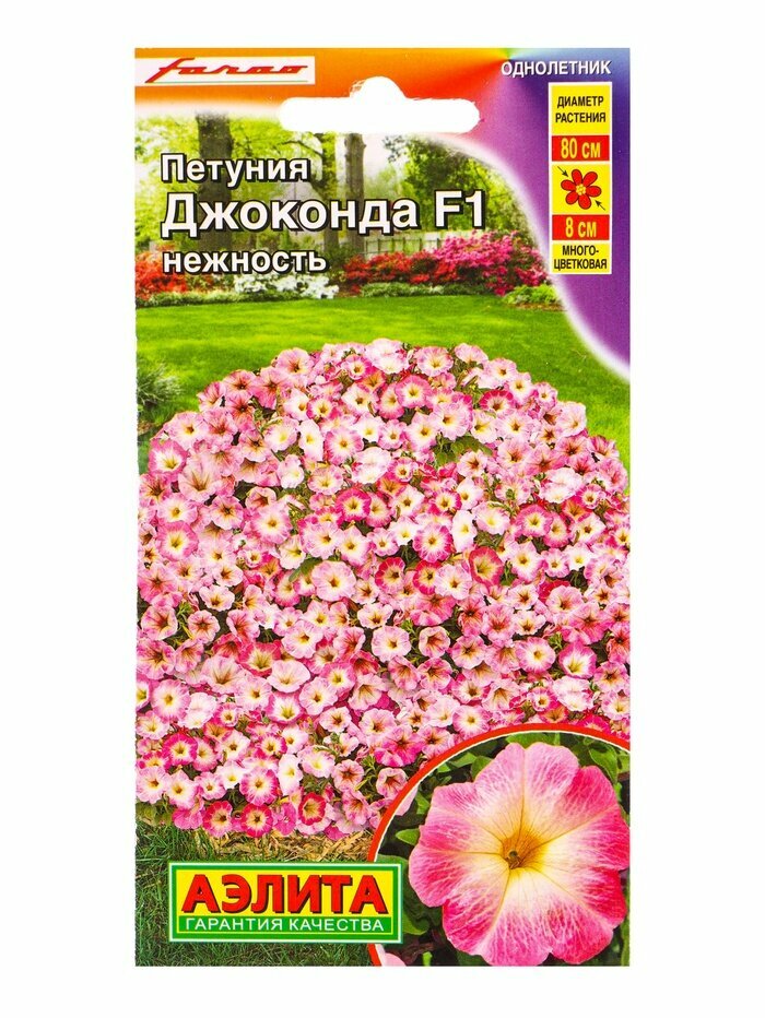 Семена цветов Петуния Джоконда F1 нежность (драже в пробирке) С. Farao, Ц/П,5 шт.