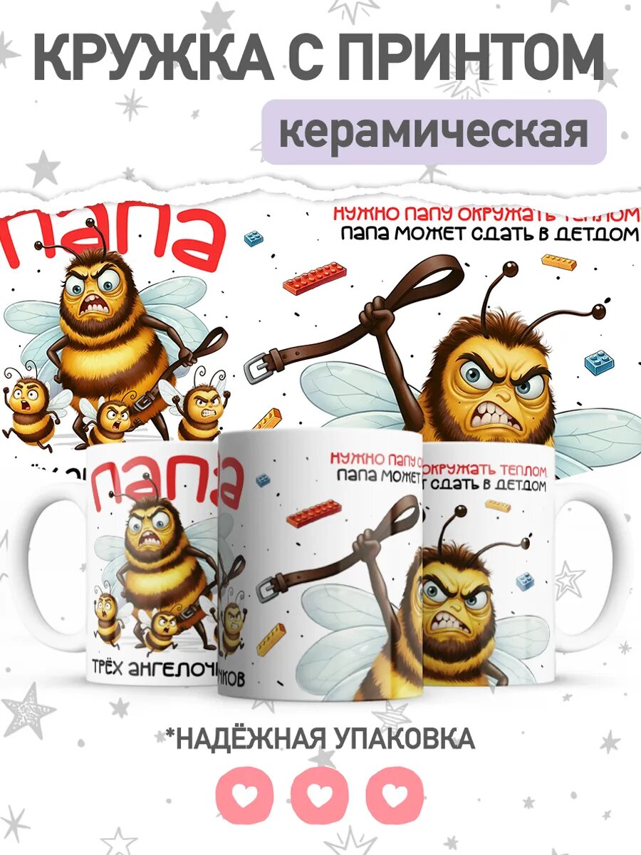 Кружка от "jojomojo" с принтом, подарок для папы, керамическая, 330мл