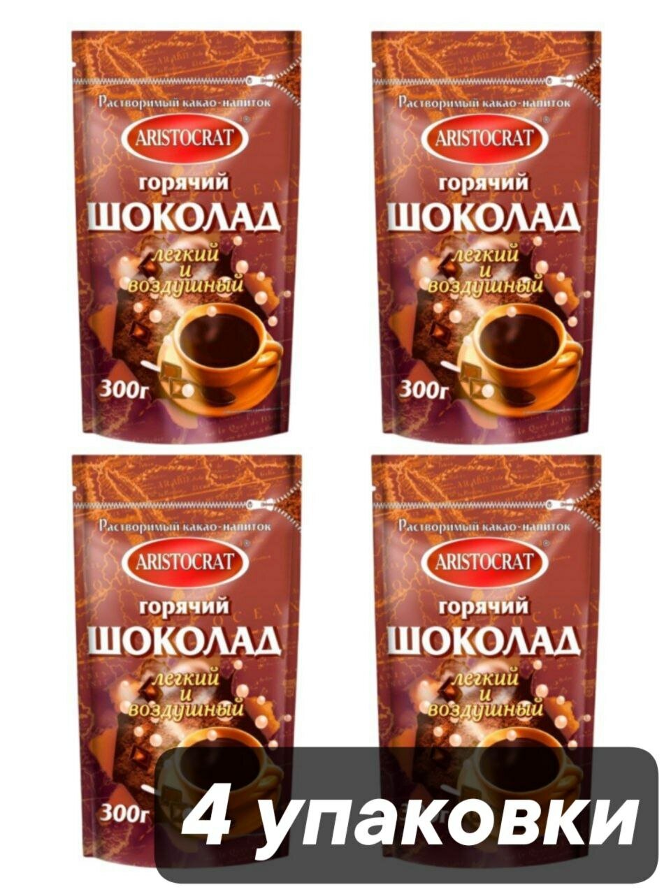 Горячий шоколад Aristocrat лёгкий и воздушный 300 г x 4 шт