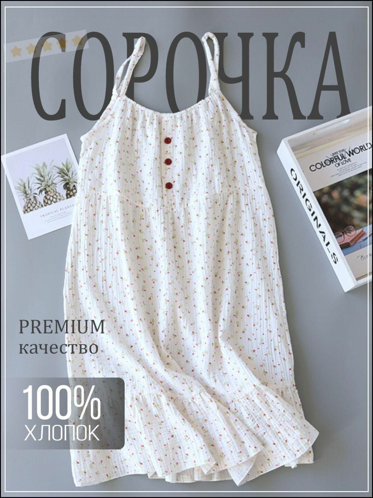 Сорочка