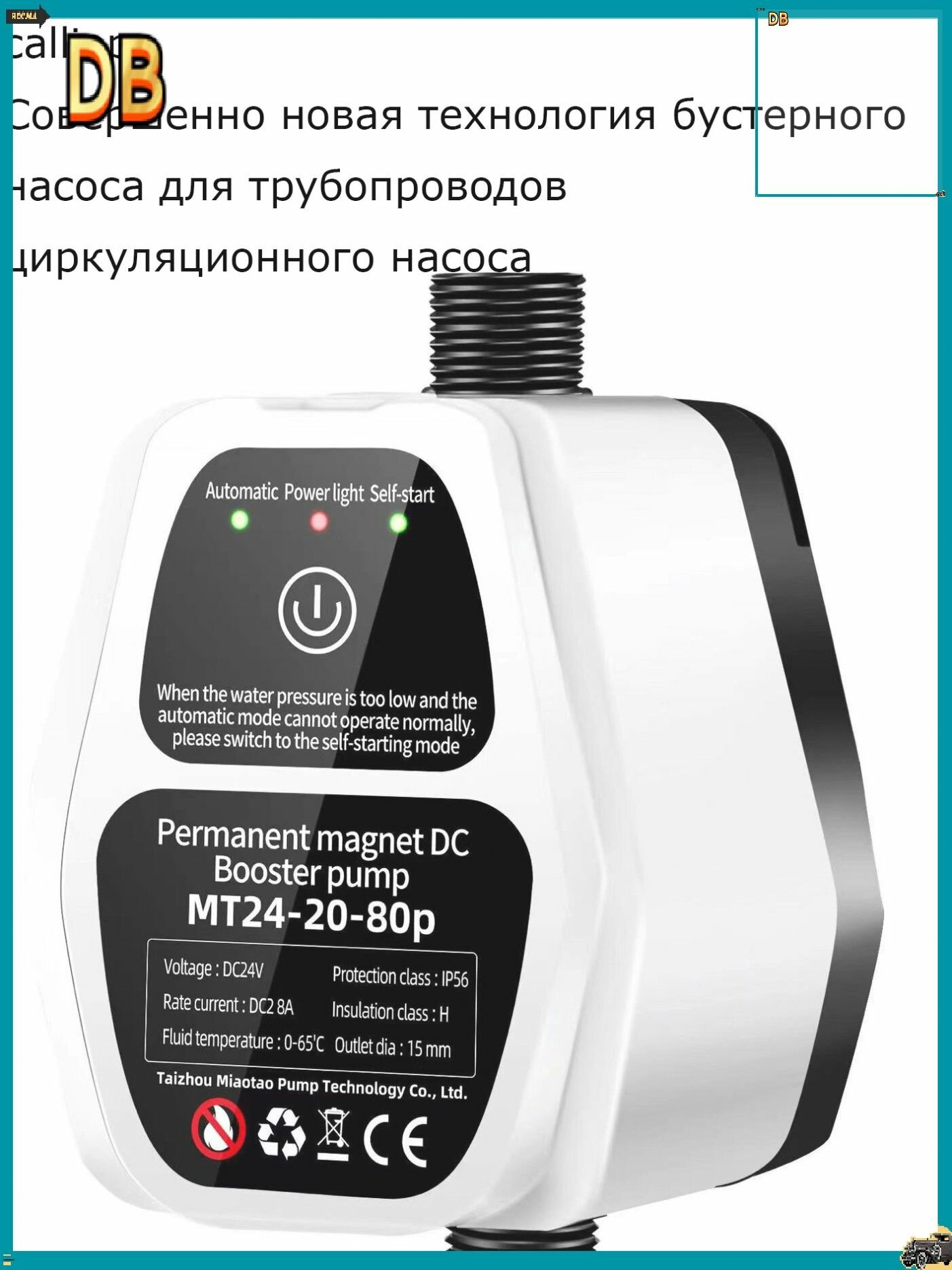 Циркуляционный насос