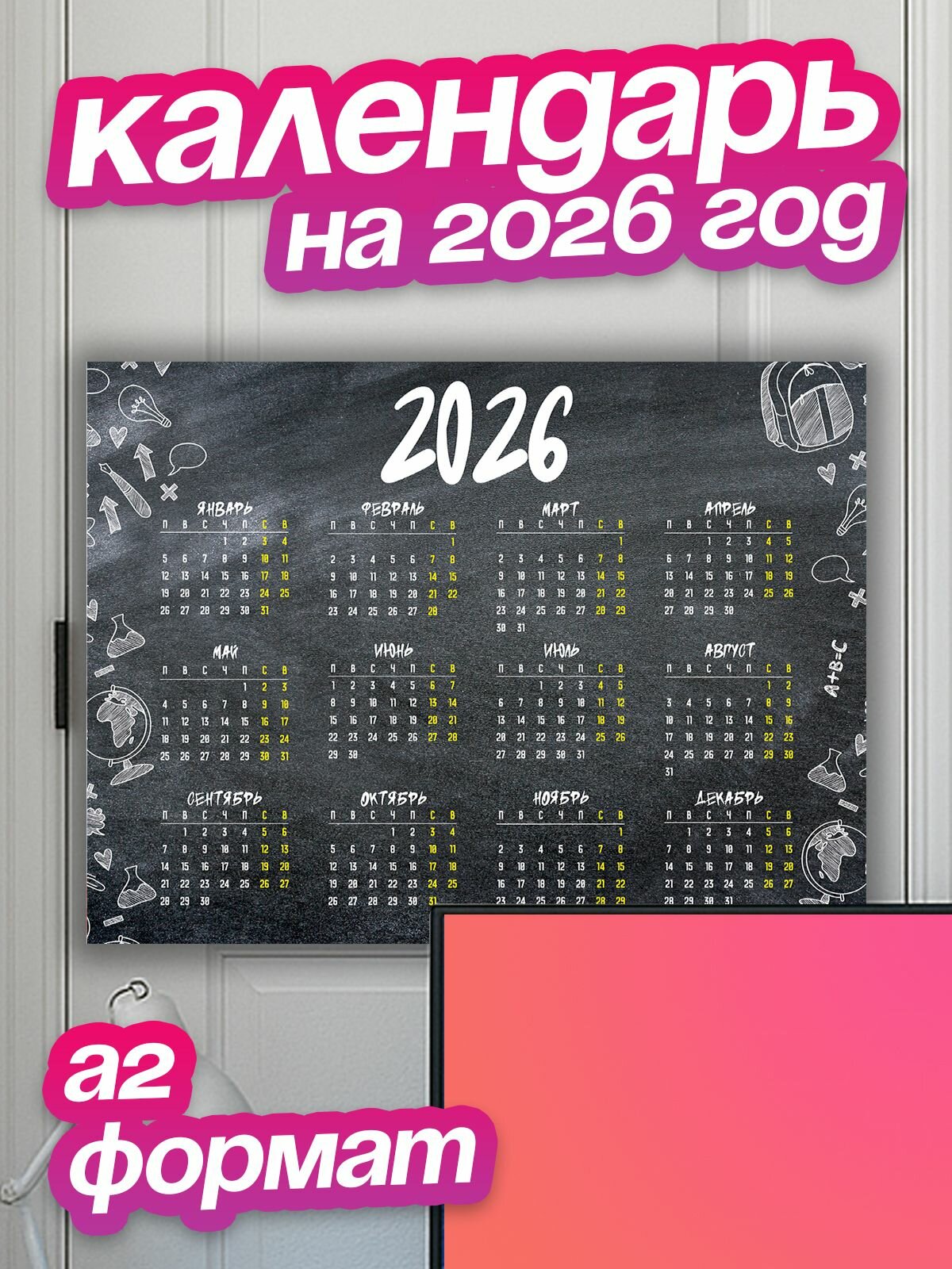 Календарь 2026 настенный приколы учителю