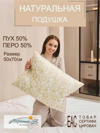 Подушка 50х70 пух перо; подушка пух перо 50х70 натуральная