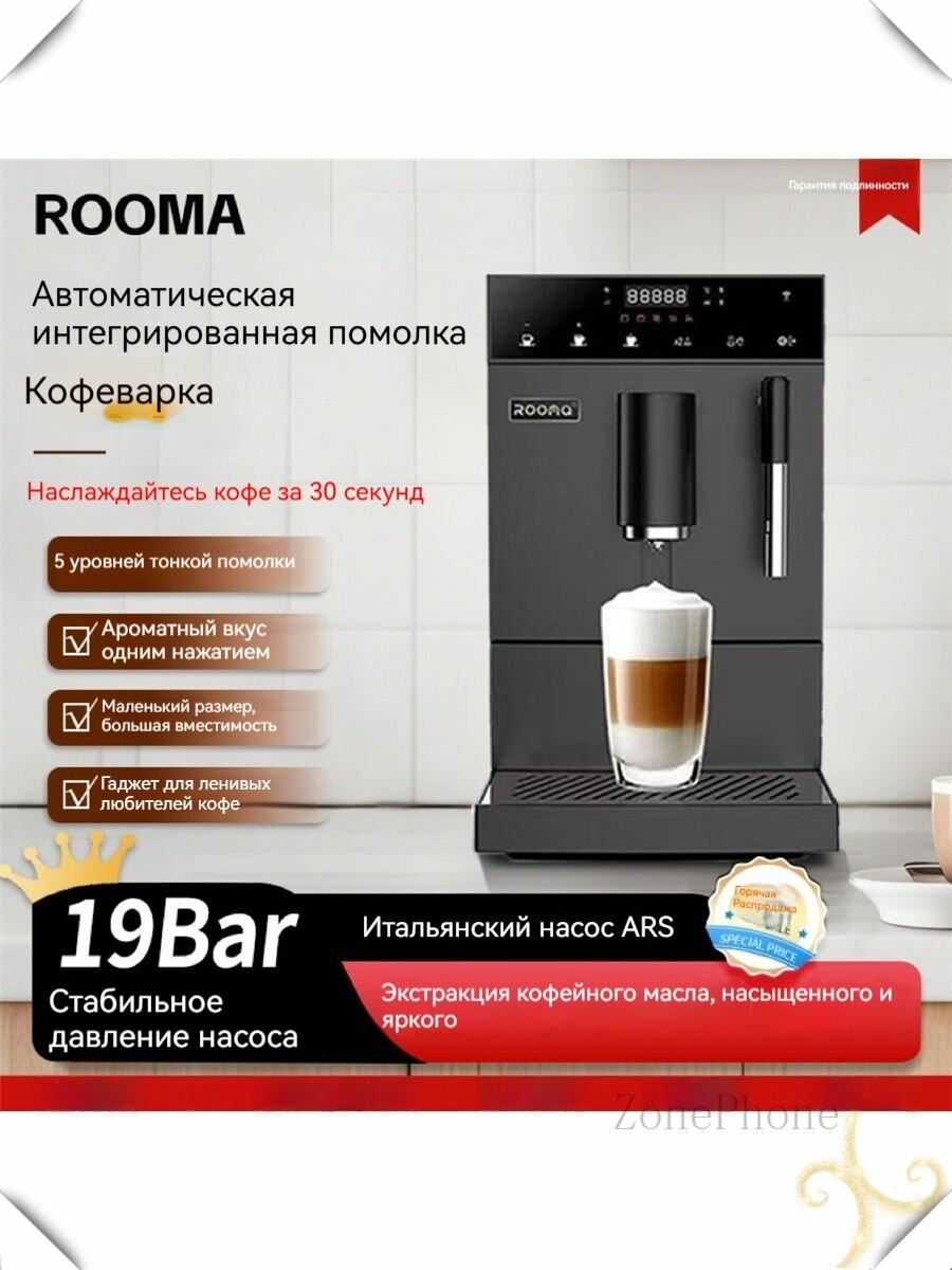 Кофеварка гейзерная электрическая Кофемашина для капучино Rooma A20, черный ZonePhone