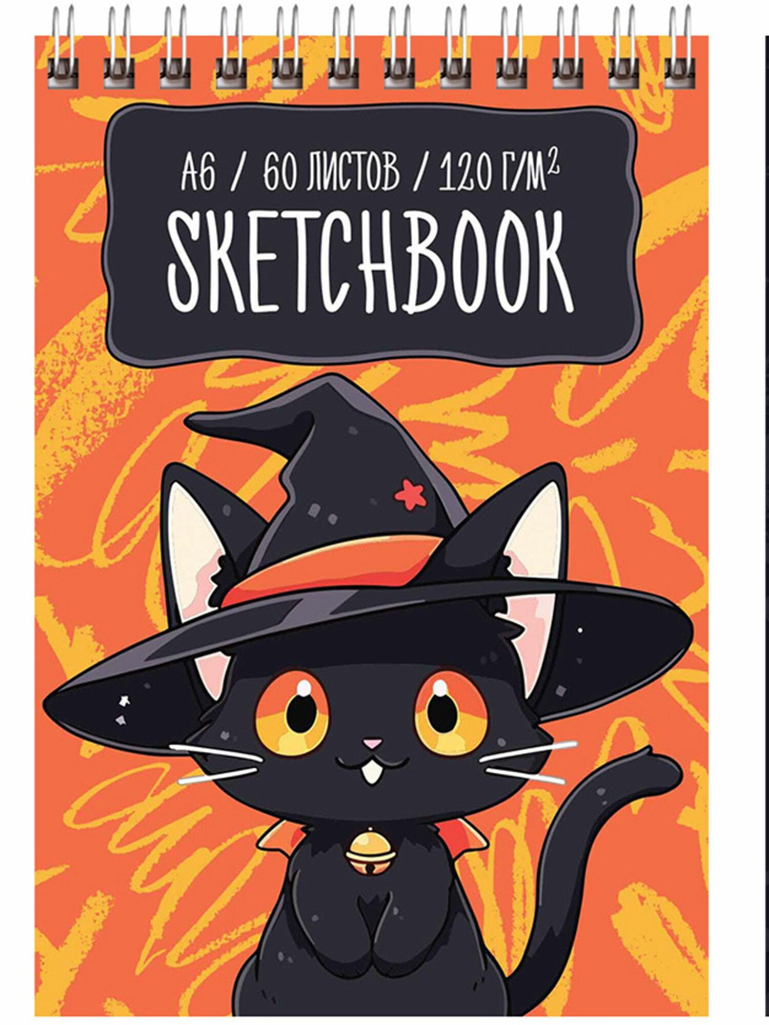 Скетчбук "Чародей" 60л, А6