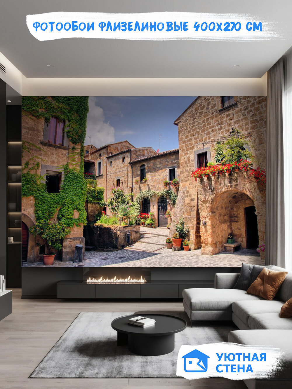 Фотообои Уютная стена "Улочка живописного горного городка в Италии", флизелиновые, 400х270 см