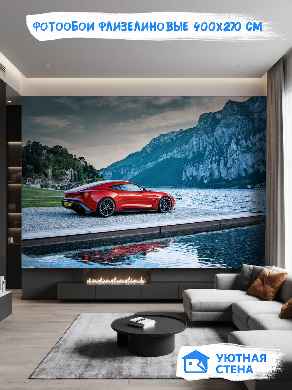 Фотообои Уютная стена "Спортивный автомобиль Aston Martin Vanquish", флизелиновые, 400х270 см