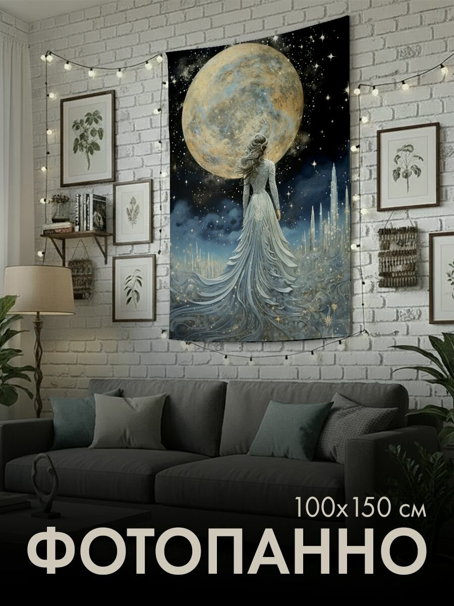 Панно тканевое PrintyFull / 100x150 см / принцесса, Луна
