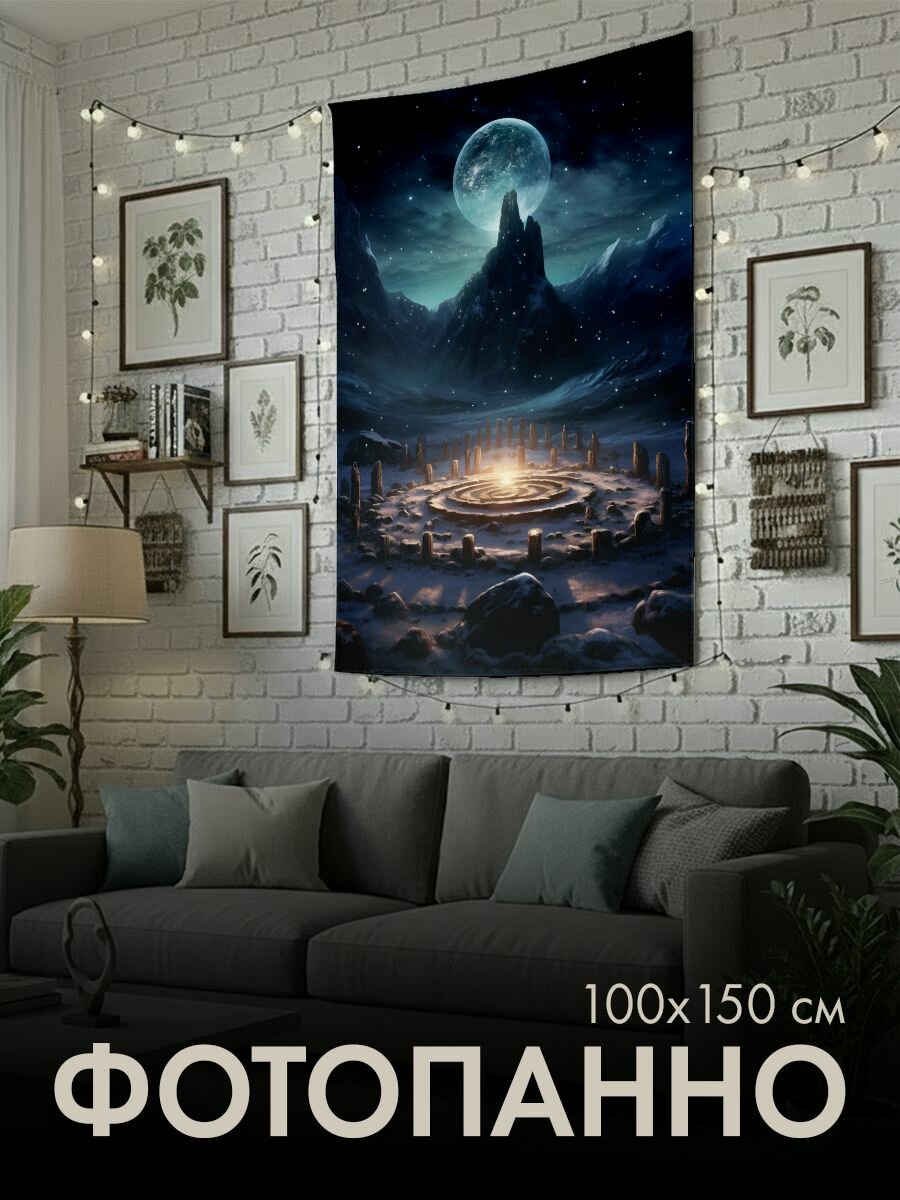 Панно тканевое PrintyFull / 100x150 см / Мистическая