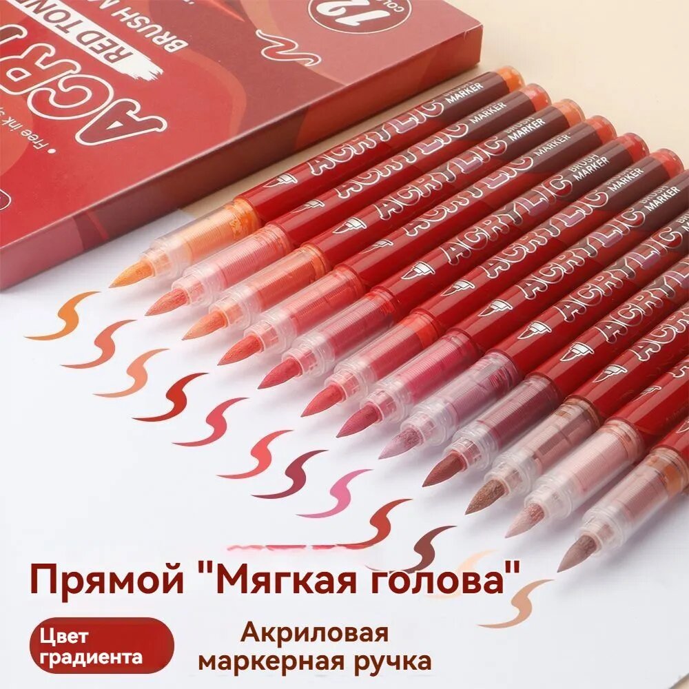 Набор акриловых маркеров ArtWalker 12 шт. красный цвет для граффити и скетчинга