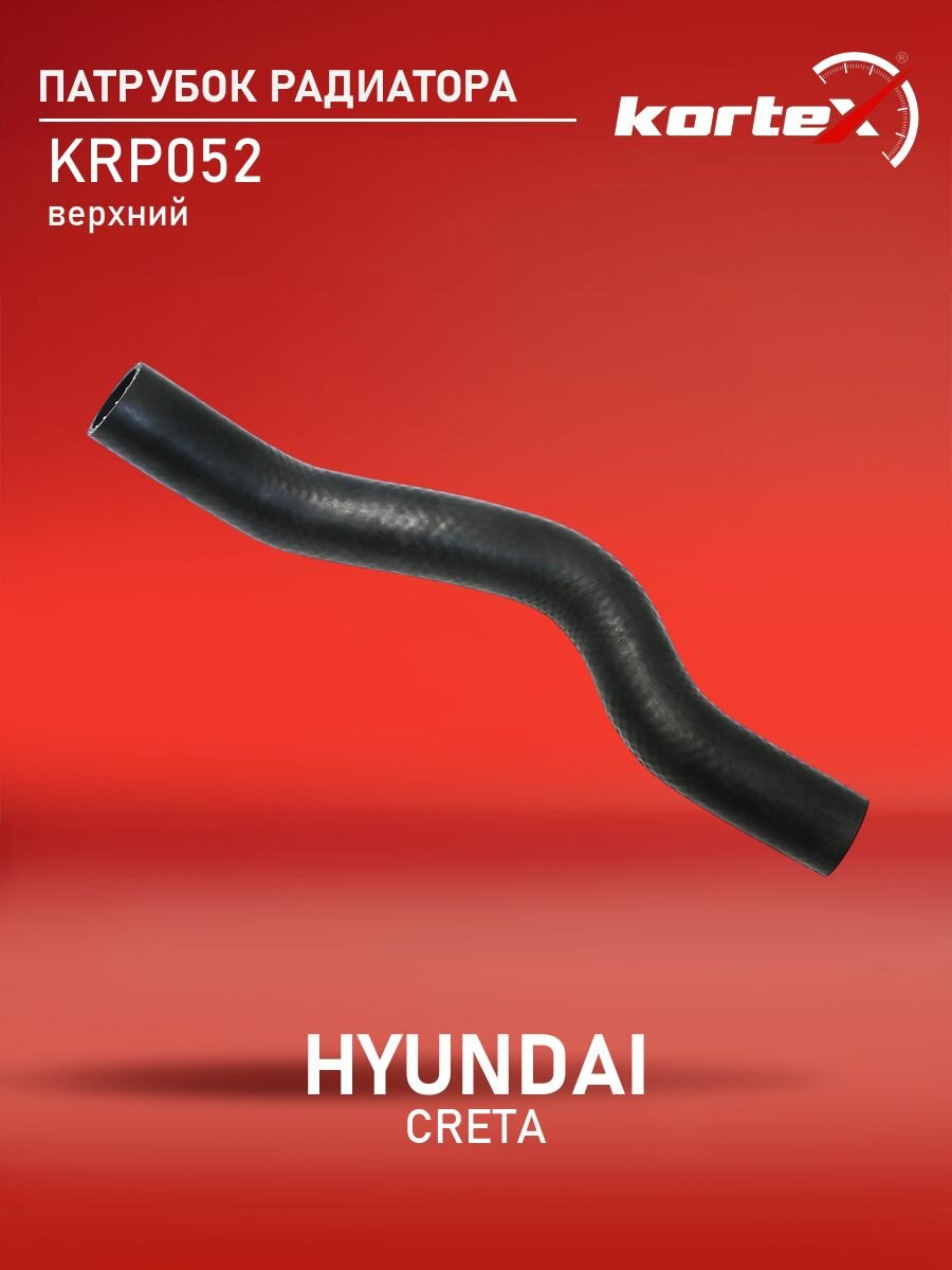Патрубок радиатора Kortex для HYUNDAI CRETA 17- верхний