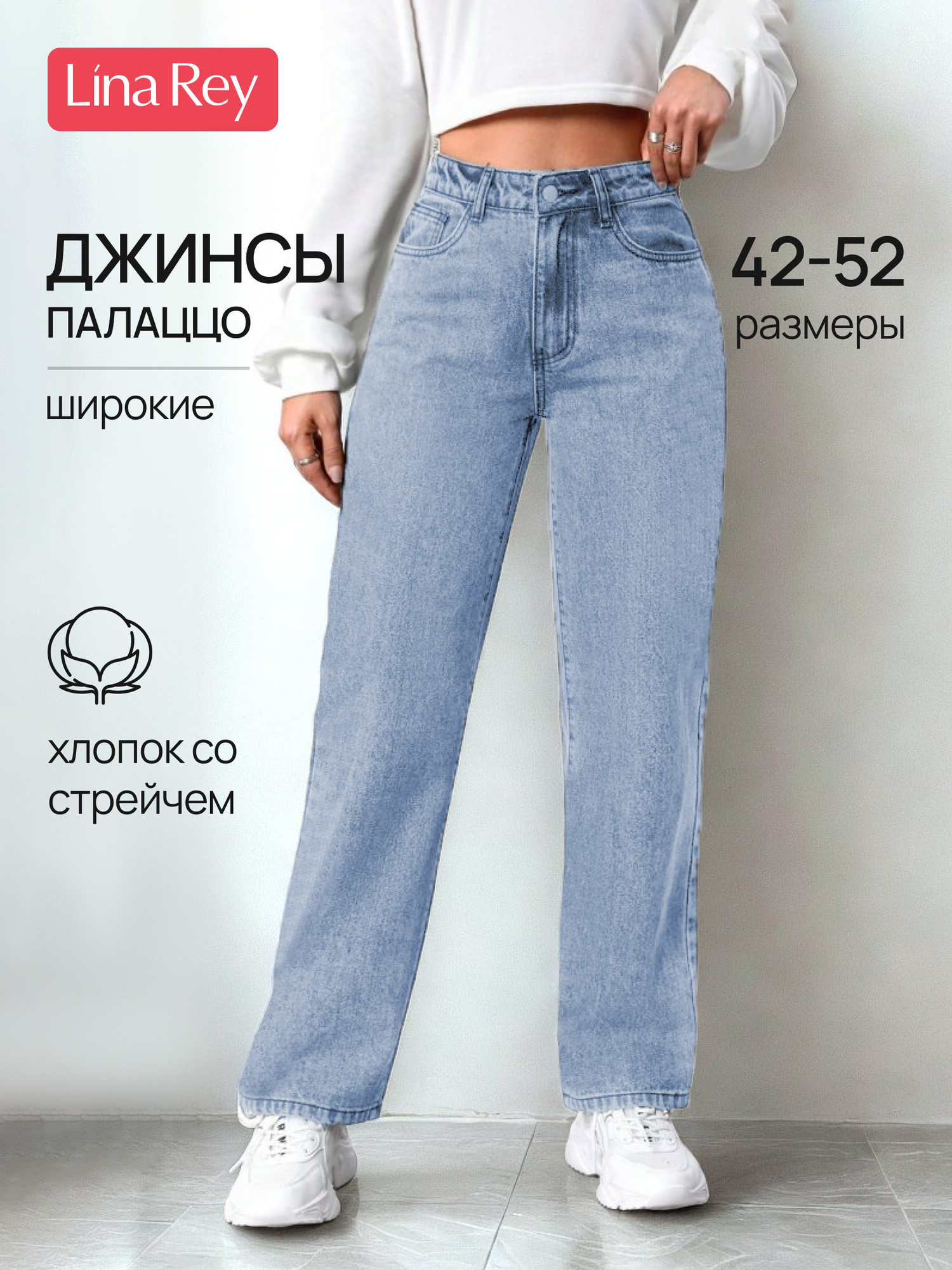 Джинсы палаццо 