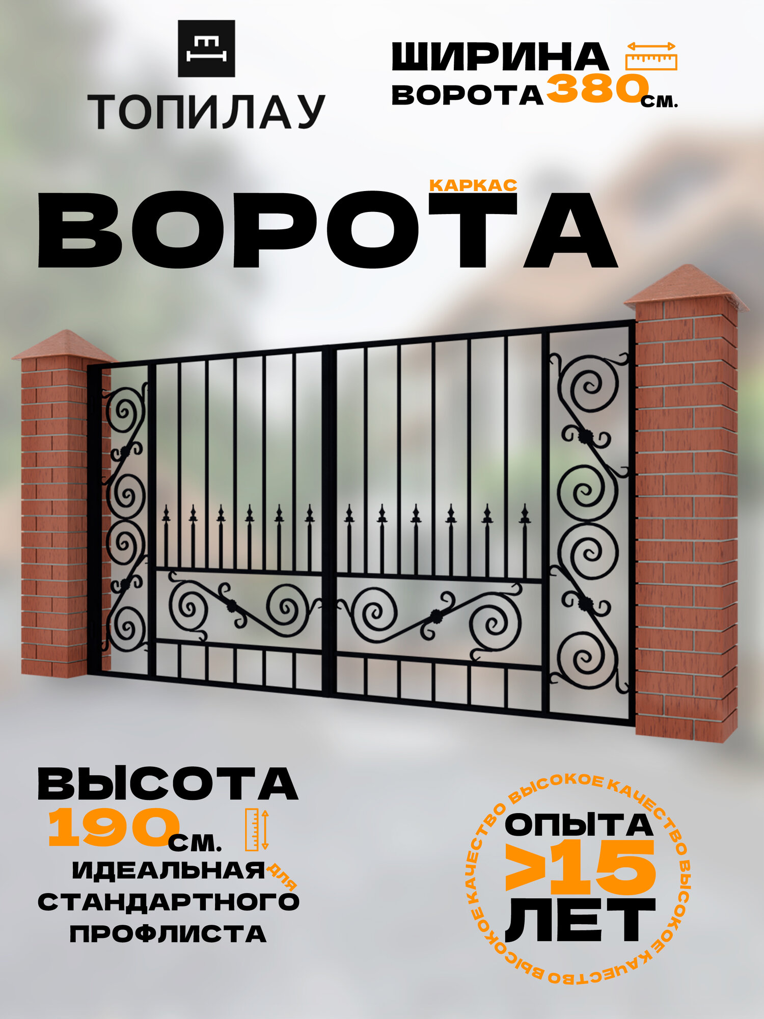 Ворота металлические Ворота_Н-50-3.8